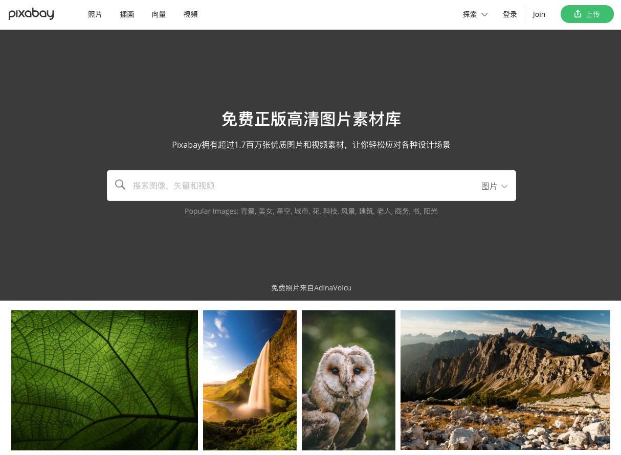 Pixabay - 最好用的无版权图片库｜那些免费的砖