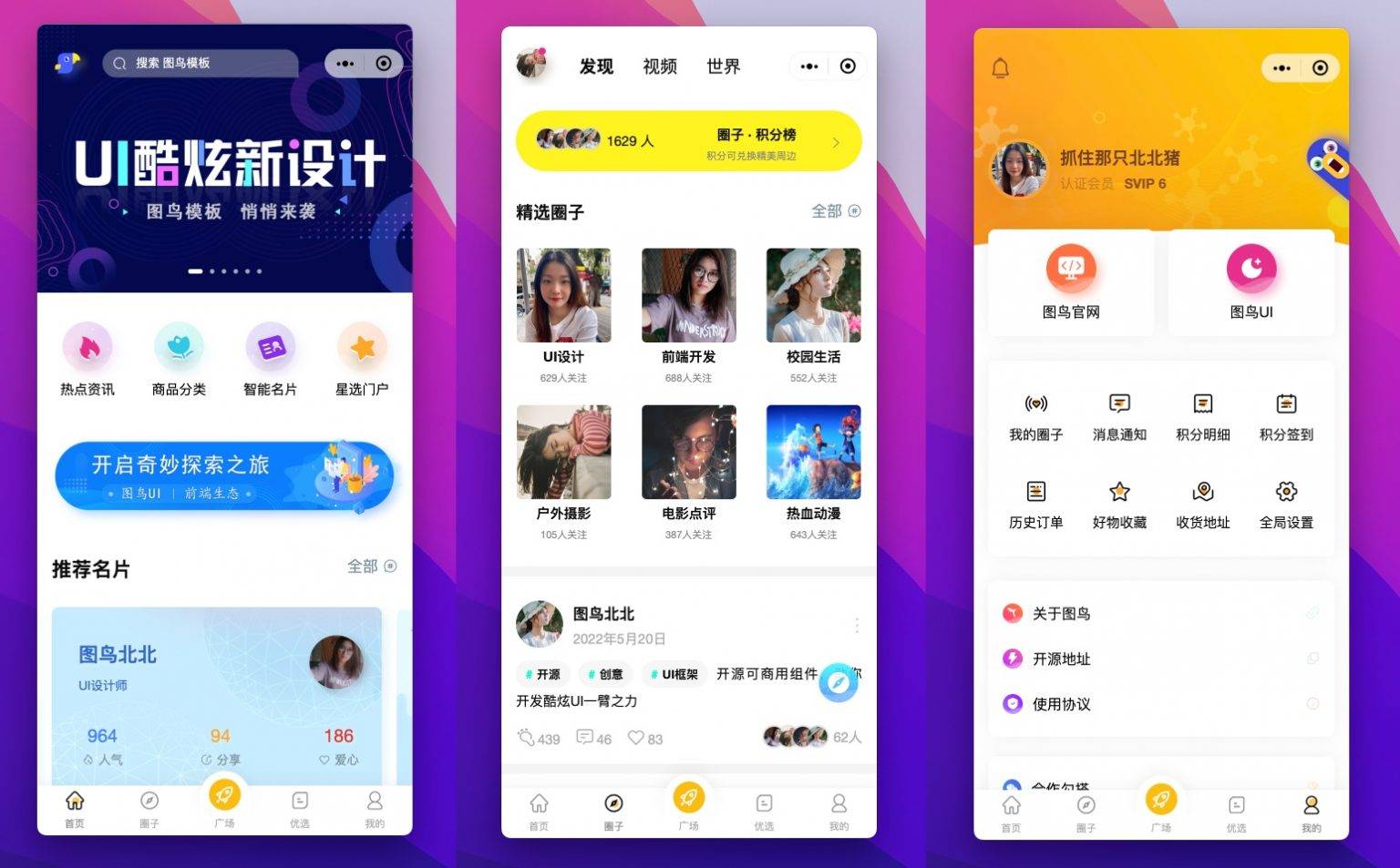 Tuniao UI - 图鸟 UI，基于 uni-app 开发、免费可商用的微信小程序/ H5 / App UI 框架｜那些免费的砖
